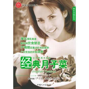 经典月子菜【正版图书，放心下单】