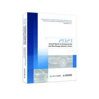 2021节能与新能源汽车发展报告 2021 Annual Report on Energy-sa C