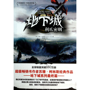 地下城(Ⅴ利爪密则)