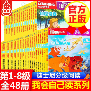 【系列自选】学而乐 迪士尼我会自己读系列全套 第1-8级 全48册