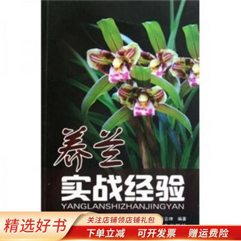 养兰实战经验 万云坤