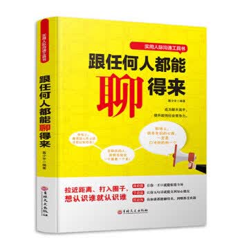 跟任何人都能聊得来