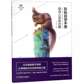彩铅自学手册(由浅入深综合篇)