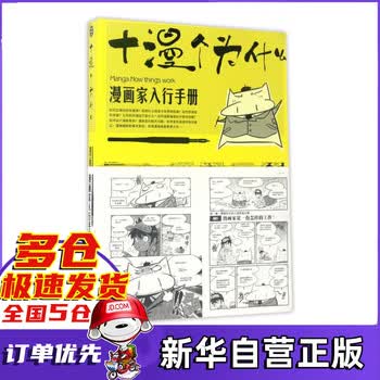 十漫个为什么(漫画家入行手册)