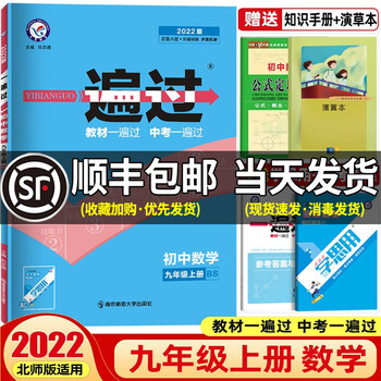 【九年级】2023版一遍过初中教材一遍过初三同步练习册辅导书 天星教育  数学 上册  北师版
