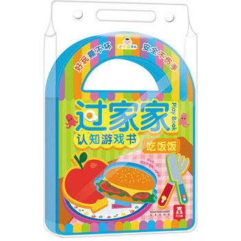 小不点系列过家家认知游戏书：吃饭饭（新版）(中国环境标志产品 绿色印刷)