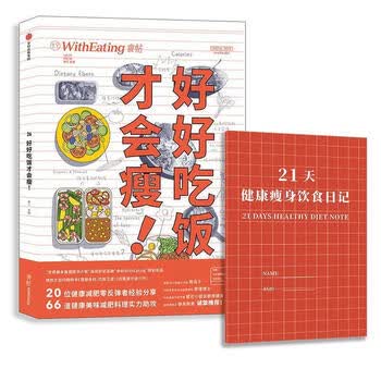 食帖26:好好吃饭才会瘦！ 林江【正版书】