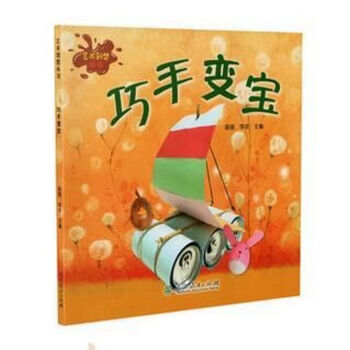 艺术创想丛书 巧手变宝