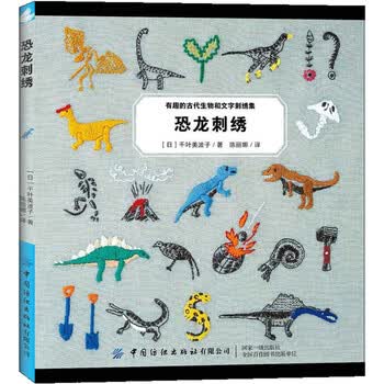 恐龙刺绣
