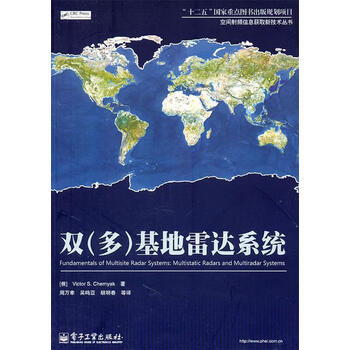 双基地雷达系统【正版图书，放心下单】