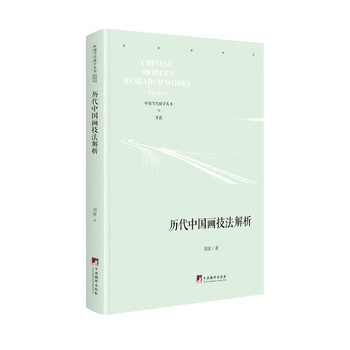历代中国画技法解析