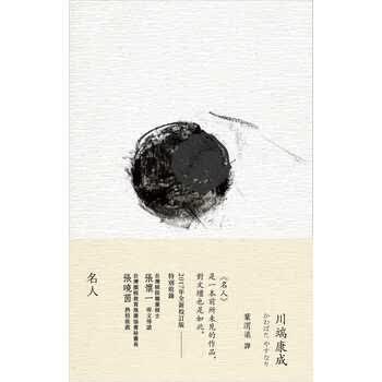 川端康成名人木马文化港台图书