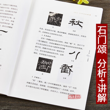 张继简析 石门颂 技法解析书法作品鉴赏书理论书 隶书毛笔书法字帖