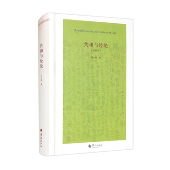 共和与经论9787522201528