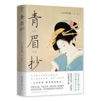 青眉抄