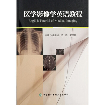 医学影像学英语教程