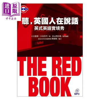 听英国人在说话 THE RED BOOK英式英语实境秀（附MP3） 众文语言学习 英语 港台原版