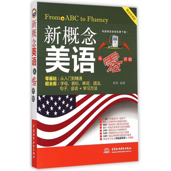 新概念美语从零开始