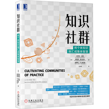 知识社群 将个体知识融汇成集体智慧
