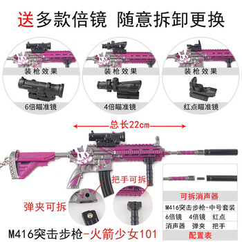 绝地大逃游戏周边98K鲨鱼版 KAR98K六倍镜 AWM八倍镜四倍镜摆件 M416火箭少女-配件版 -绝地求生