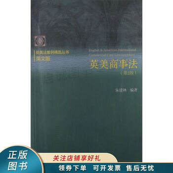 英美商事法英文 朱建林