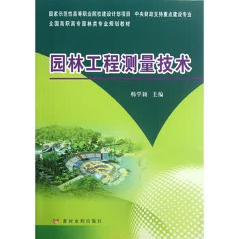 园林工程测量技术