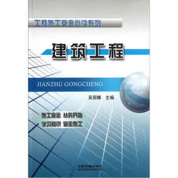 建筑工程 吴丽娜 中国铁道出版社