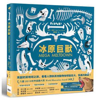 预售 杰克．泰特冰原巨兽重返人类与剑齿虎、猛犸象同生活的时代大家出版港台