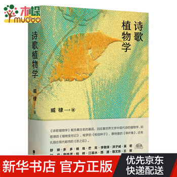 诗歌植物学