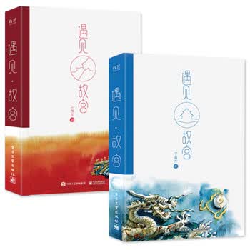 正版 遇见・故宫（全2册）9787121384233