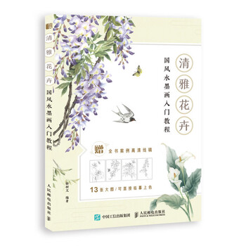 清雅花卉 国风水墨画入门教程（绘客出品）