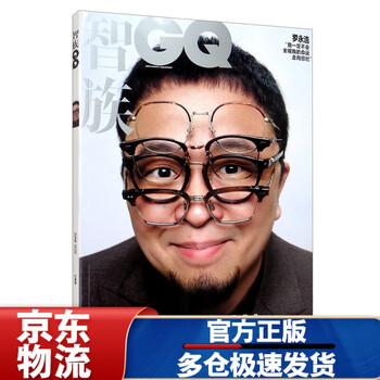 智族GQ（2020年06月号）