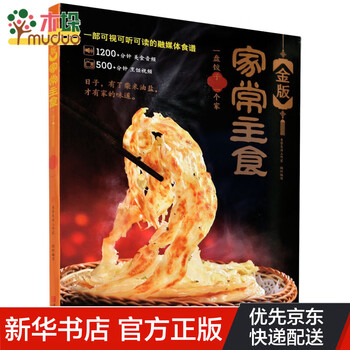 金版家常主食