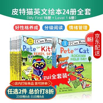 皮特猫系列 Pete the Cat 大全套24册（My first 18册+Level 1 6册） 送全部24册音频 情绪管理 I Can Read分级阅读 原版儿童英文绘本