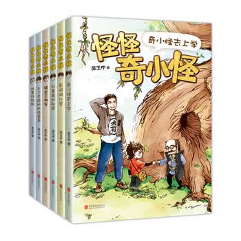 怪怪奇小怪（全6册）（爱心树童书）