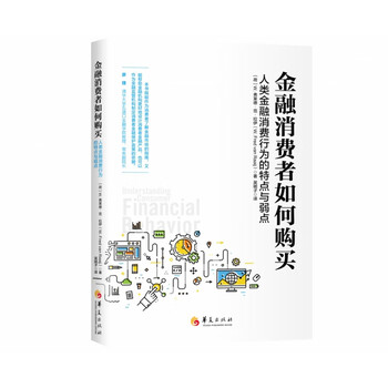 金融消费者如何购买