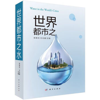 世界都市之水