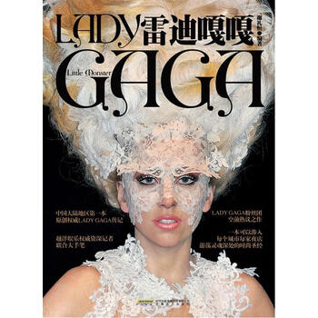 Lady Gaga：雷迪嘎嘎 谢礼恒 传记 9787539638065