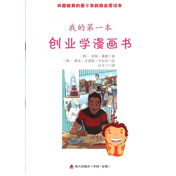 我的**本创业学漫画书