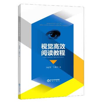 视觉高效阅读教程