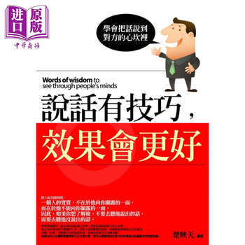 说话有技巧,效果会更好 港台原版 楚映天 普天