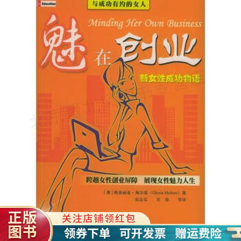 魅在创业：新女性成功物语