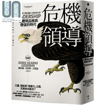 危机领导 在体现品格与价值的时代  桃莉丝 基恩斯 古德温   一起来   管理与领导
