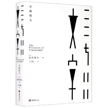 字体怡人