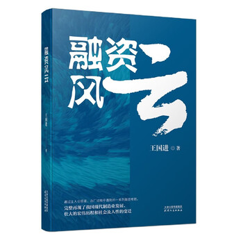 融资风云