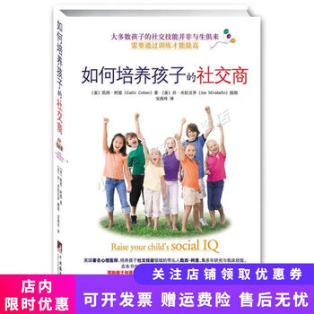 如何培养孩子的社交商