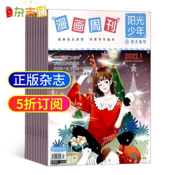 漫画周刊阳光少年美文读写（初中生）杂志 2022年7月起订 1年共12期 杂志铺订阅初中生经典阅读