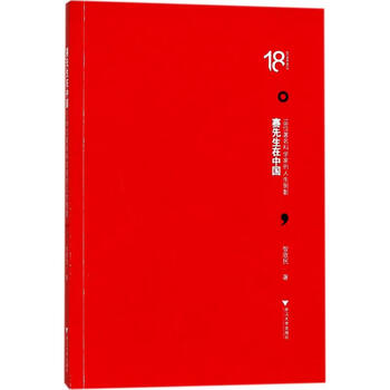 赛先生在中国