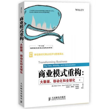 商业模式重构大数据、移动化和化