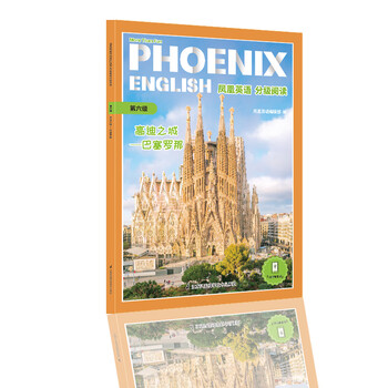 Phoenix English凤凰英语分级阅读 第六级 高迪之城——巴塞罗那